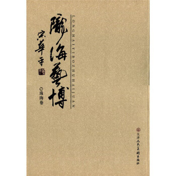 陇海艺博【正版图书】