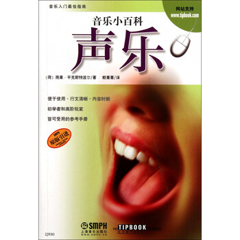 声乐(原版引进)/音乐小百科