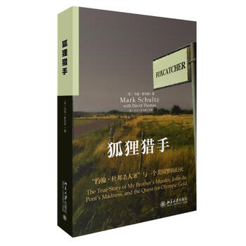 狐狸猎手 马克·舒尔茨 文化 9787301264867