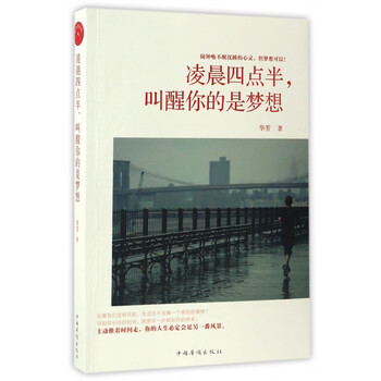 凌晨四点半叫醒你的是梦想