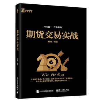 期货交易实战9787121335822