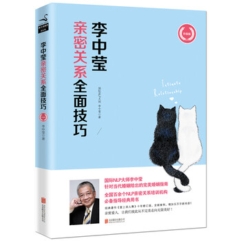 李中莹亲密关系全面技巧