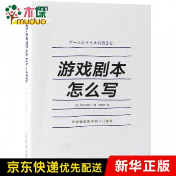 游戏剧本怎么写