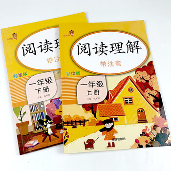 乐学熊 阅读理解 语文一年级上册+下册注音版小学一年级阅读理解训练人教版课内外阅读专项练习册（全套2本）