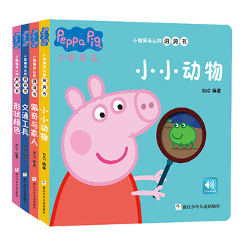 小猪佩奇认知洞洞书（套装共4册）