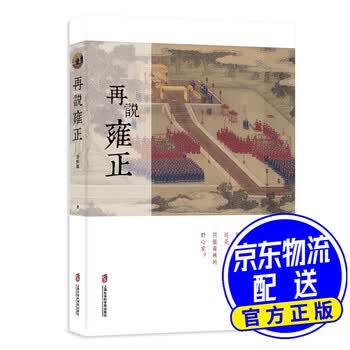 再说雍正