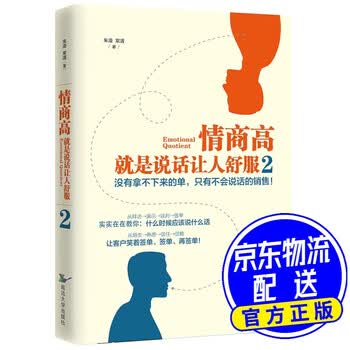 情商高，就是说话让人舒服2