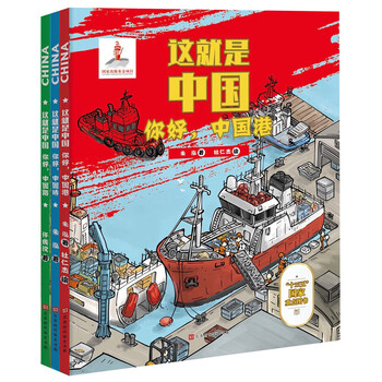 这就是中国·中国工程（套装3册）