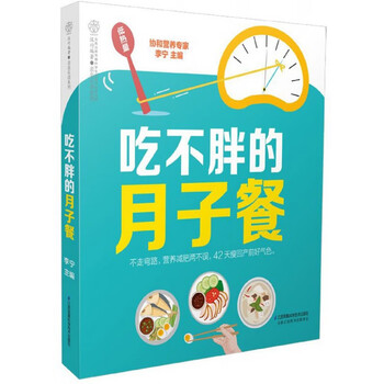 吃不胖的月子餐/亲亲乐读系列