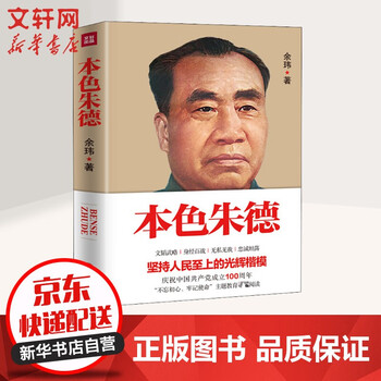 本色朱德