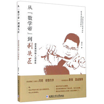 从数学帝到剃头匠(Q发屋创始人汤建良)