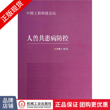 包邮 人兽共患病防控4232153