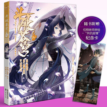 【单选册数】斗破苍穹漫画单行本62典藏版天蚕土豆/任翔绘穿越冒险彩色漫画 知音动漫畅销连载彩色漫画 斗破苍穹漫画51