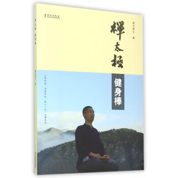 禅太极健身棒(附光盘)