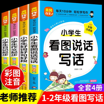 每天10分钟轻松学写作(看图·作文·好词·日记)