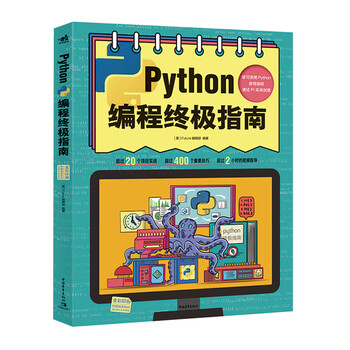 Python编程终极指南