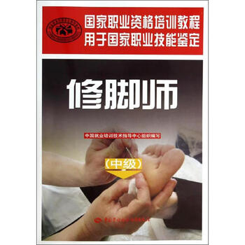 修脚师中级