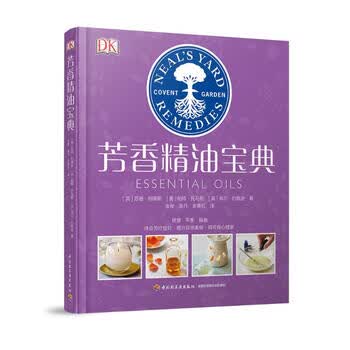 芳香精油宝典/DK生活