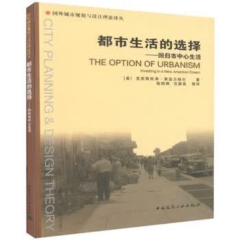 都市生活的选择——回归市中心生活