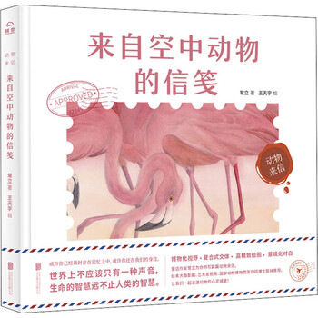 来自空中动物的信笺