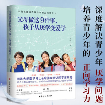 父母做这9件事，孩子从厌学变爱学 育儿 家教