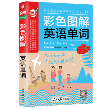 彩色图解 英语单词