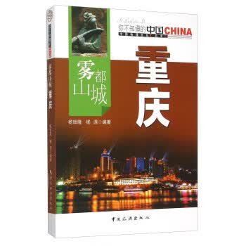 雾都山城 重庆