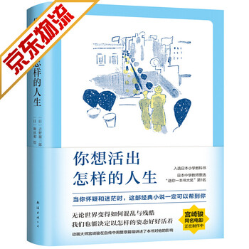 你想活出怎样的人生