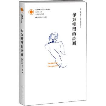 作为模型的绘画 图书