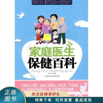 家庭医生保健百科 易磊