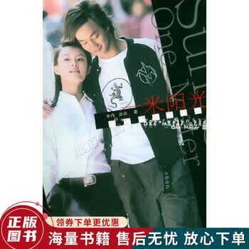 一米阳光