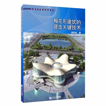 梅花形建筑的建造关键技术