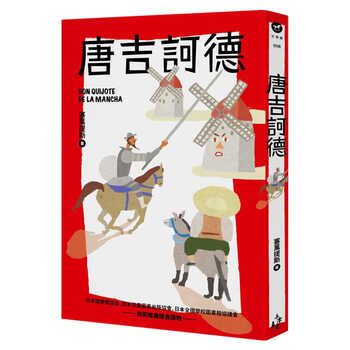 预售 塞万提斯唐吉诃德（彩页增量版）木马文化