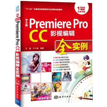 Premiere Pro CC影视编辑全实例(中文版)
