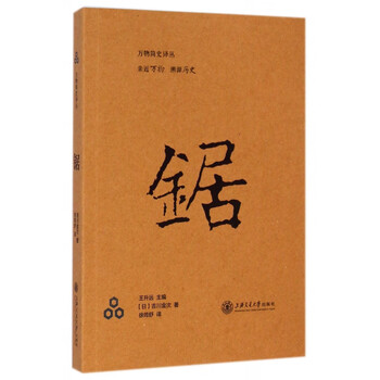 锯/万物简史译丛