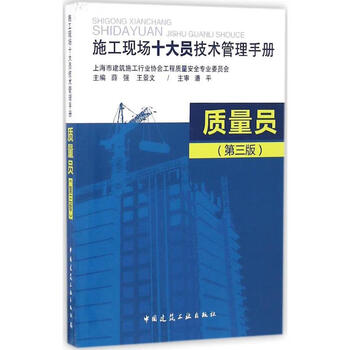 质量员(第3版)
