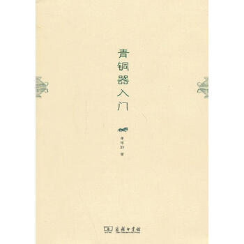 青铜器入门