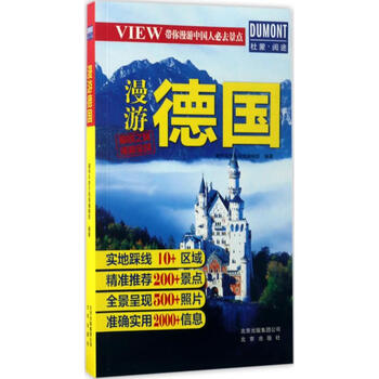 漫游德国