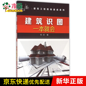 建筑识图一本就会/建筑工程现场速成系列