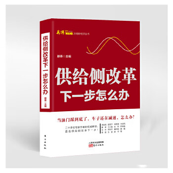 供给侧改革，下一步怎么办