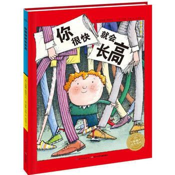 海豚绘本花园：你很快就会长高（绘本） 9787556053247 安琪雅·薛维克, 余治莹 长江少年