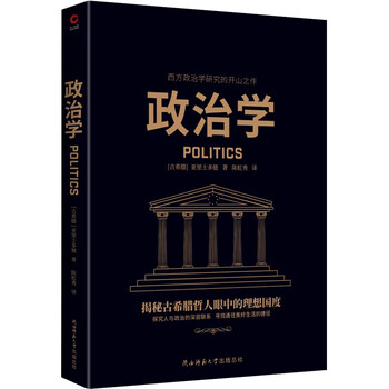 政治学9787569521016
