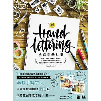 台版 Hand Lettering 手写字素材集 旗标