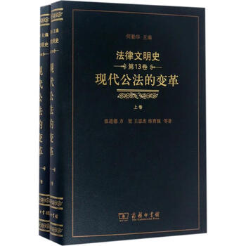 法律文明史 何勤华;张进德 等 商务印书馆 9787100129213