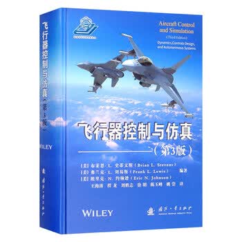 飞行器控制与仿真(第3版)