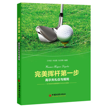 挥杆步【正版图书】