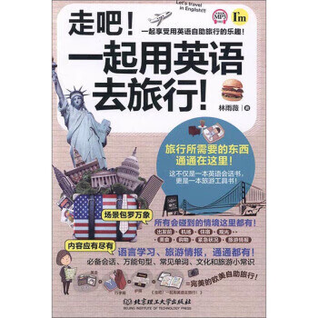 走吧！一起用英语去旅行！ 林雨薇