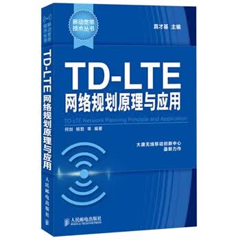 TD-LTE移动宽带系统【正版图书】