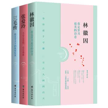 灵魂有香气的女子：林徽因+张爱玲+三毛传