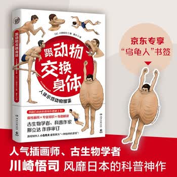 跟动物交换身体